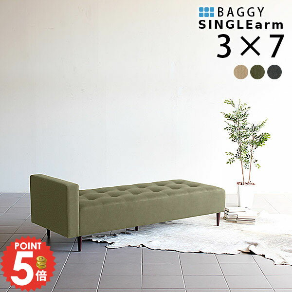 Baggy SA 3×7 モダン生地 ■サイズ幅1780 奥行き720 高さ590 mm座面高さ：400 mm脚の高さ：150mm■材質[本体]ウレタンフォーム [脚]天然杢[張地]ポリエステル100％■カラーベージュ/カーキ/グレーからお...