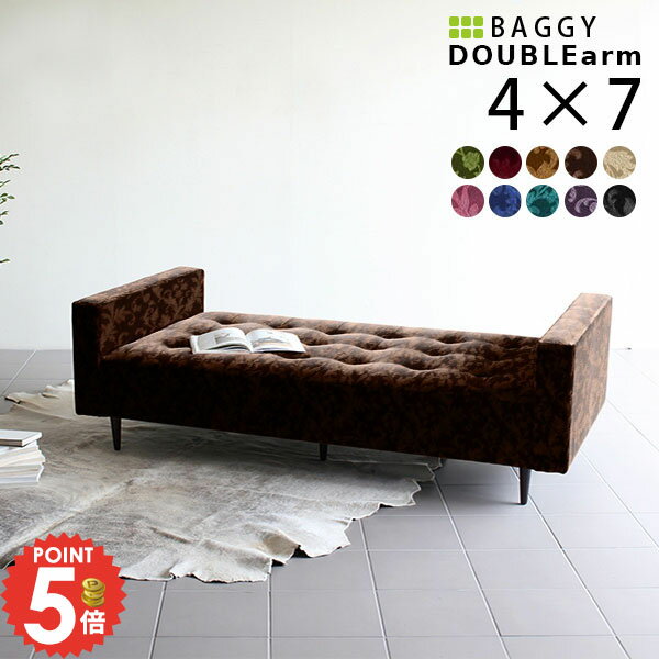 Baggy DA 4×7 ミカエル生地■サイズ幅1880 奥行き960 高さ590 mm座面高さ：400 mm脚の高さ：150mm■材質[本体]ウレタンフォーム [脚]天然杢[張地]アクリル100%(モケット生地)■カラーグリーン/ダークレ...