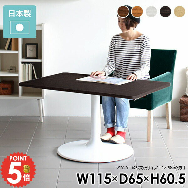 カフェテーブル 角丸長方形11565 / Atype-H(ハイタイプ)脚■サイズサイズ：約幅1150 奥行き650 高さ605 mm■材質[天板]デルナチュレ化粧合板[脚]スチール■カラーBR×BK/DBR×BK/北欧×BK/NT×BK/W...