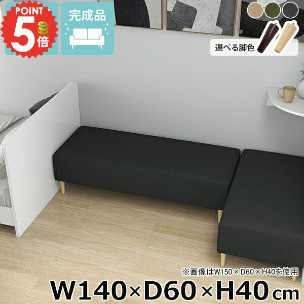 Nook 1406040/LEGtype モダン生地サイズ約幅1400 奥行き600 高さ400 mm脚の高さ：150 mm材質[本体]ウレタンフォーム[脚]天然杢[張地]ポリエステル100%カラーベージュ/カーキ/グレーからお選び下さい。...