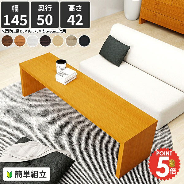 Zero-X 14550L■サイズサイズ：約幅1450　奥行き500　高さ420 mm天板厚み：40mm■材質[天板・側板]強化紙化粧合板 [裏側]プリント化粧合板■カラーブラウン/ダークブラウン/北欧チーク/ナチュラル/ホワイトウッドから...