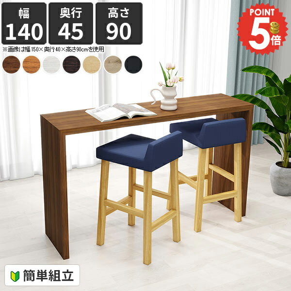 Zero-X 14045HH (カウンタータイプ)■サイズサイズ：約幅1400 奥行き450 高さ900 mm天板厚み：40 mm■材質[天板・側板]強化紙化粧合板 [裏側]プリント化粧合板■カラーブラウン/ダークブラウン/北欧チーク/ナチ...