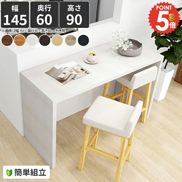 Zero-X 14560HH (カウンタータイプ)■サイズサイズ：約幅1450 奥行き600 高さ900 mm天板厚み：40 mm■材質[天板・側板]強化紙化粧合板 [裏側]プリント化粧合板■カラーブラウン/ダークブラウン/北欧チーク/ナチ...