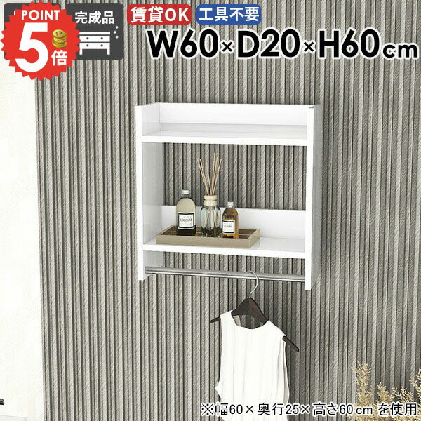 Mirai ウォールハンガーラック 602060 Nailサイズ約幅600 奥行き200 高さ600 mm板厚：22 mmパイプ：直径25 mm材質[本体]メラミン樹脂化粧合板[ハンガーパイプ]ステンレスカラーネイル(ホワイト)※モニターな...