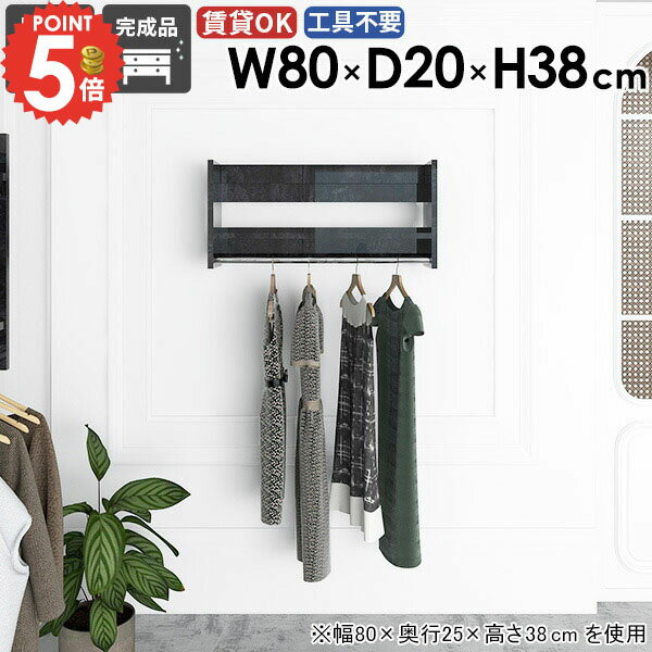 Mirai ウォールハンガーラック 802038 BlackPearlサイズ約幅800 奥行き200 高さ380 mm板厚：22 mmパイプ：直径25 mm材質[本体]メラミン樹脂化粧合板[ハンガーパイプ]ステンレスカラーブラックパール※モ...