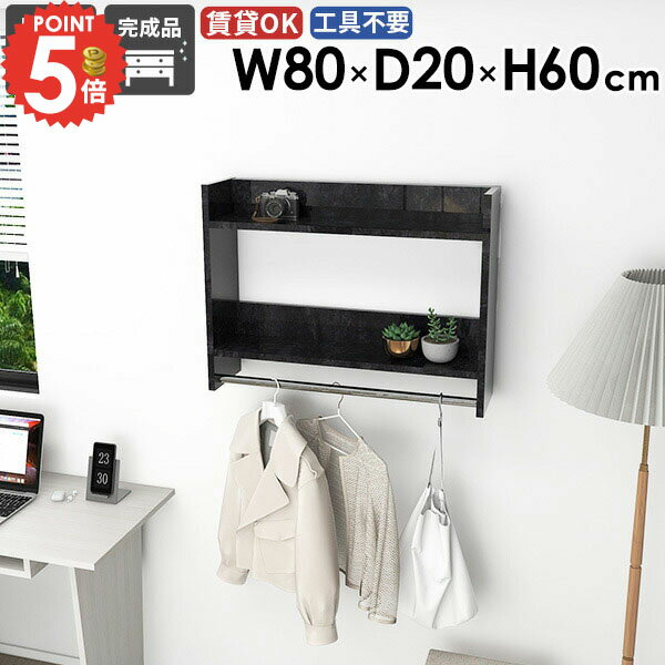 Mirai ウォールハンガーラック 802060 BlackPearlサイズ約幅800 奥行き200 高さ600 mm板厚：22 mmパイプ：直径25 mm材質[本体]メラミン樹脂化粧合板[ハンガーパイプ]ステンレスカラーブラックパール※モ...