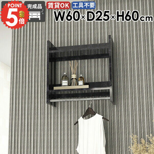 Mirai ウォールハンガーラック 602560 BlackPearlサイズ約幅600 奥行き250 高さ600 mm板厚：22 mmパイプ：直径25 mm材質[本体]メラミン樹脂化粧合板[ハンガーパイプ]ステンレスカラーブラックパール※モ...