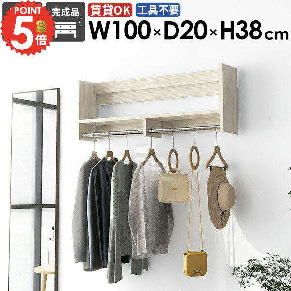 Mirai ウォールハンガーラック 1002038 WhiteWoodサイズ約幅1000 奥行き200 高さ380 mm板厚：22 mmパイプ：直径25 mm材質[本体]メラミン樹脂化粧合板[ハンガーパイプ]ステンレスカラーホワイトウッド※...
