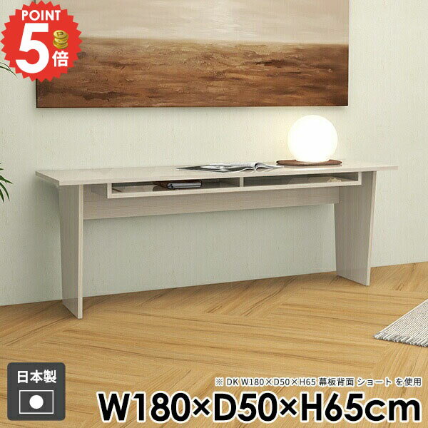 Hammer2 DK/1805065 WWサイズサイズ：約幅1800 奥行き500 高さ650 mm（アジャスター除く）トレイ内寸（1箇所あたり）：幅650 奥行き180 高さ50 mm(幕板背面選択時は奥行き260mm)アジャスター：高さ...