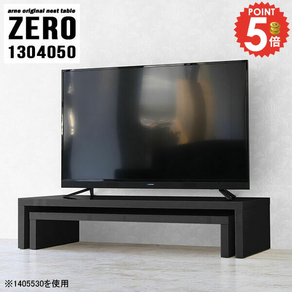 伸縮・コーナーボード対応！ロータイプのテレビ台ZERO 1304050 Blackサイズ[大]約幅1300 奥行き400 高さ500 mm[小]約幅1140 奥行き400 高さ420 mm板厚：約40 mm材質メラミン樹脂化粧合板カラーブラ...