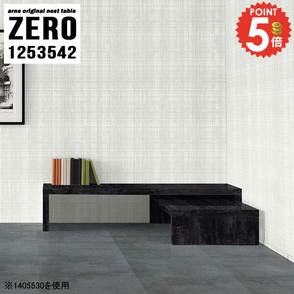 組立不要！ソファーに合わせやすいコの字サイドテーブル 大理石風ZERO 1253542 BPサイズ[大]約幅1250 奥行き350 高さ420 mm[小]約幅1090 奥行き350 高さ340 mm板厚：約40 mm材質メラミン樹脂化粧合板...