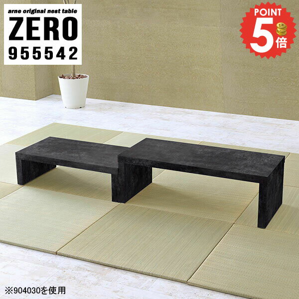 組立不要！ソファーに合わせやすいコの字サイドテーブル 大理石風ZERO 955542 BPサイズ[大]約幅950 奥行き550 高さ420 mm[小]約幅790 奥行き550 高さ340 mm板厚：約40 mm材質メラミン樹脂化粧合板カラー...