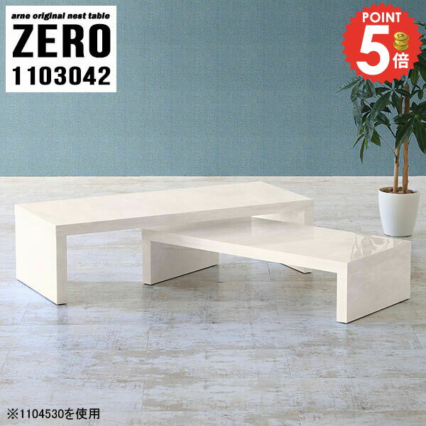 組立不要！ソファーに合わせやすいコの字サイドテーブル 大理石柄ZERO 1103042 Marbleサイズ[大]約幅1100 奥行き300 高さ420 mm[小]約幅940 奥行き300 高さ340 mm板厚：約40 mm材質メラミン樹脂化...