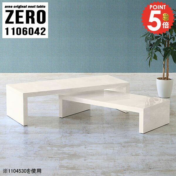 完成品でお届け！シンプルなコの字テーブル 大理石柄ZERO 1106042 Marbleサイズ[大]約幅1100 奥行き600 高さ420 mm[小]約幅940 奥行き600 高さ340 mm板厚：約40 mm材質メラミン樹脂化粧合板カラー...