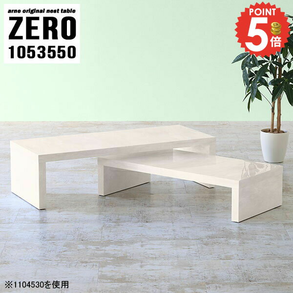 組立不要！ソファーに合わせやすいコの字サイドテーブル 大理石柄ZERO 1053550 Marbleサイズ[大]約幅1050 奥行き350 高さ500 mm[小]約幅890 奥行き350 高さ420 mm板厚：約40 mm材質メラミン樹脂化...