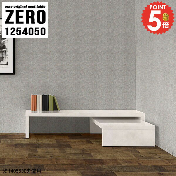 組立不要！ソファーに合わせやすいコの字サイドテーブル 大理石柄ZERO 1254050 Marbleサイズ[大]約幅1250 奥行き400 高さ500 mm[小]約幅1090 奥行き400 高さ420 mm板厚：約40 mm材質メラミン樹脂...