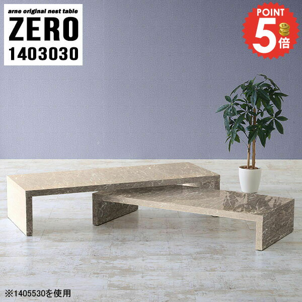 コーナー置きやデスクとしても使いやすいコの字型のサイドテーブル 大理石調ZERO 1403030 GrayStoneサイズ[大]約幅1400 奥行き300 高さ300 mm[小]約幅1240 奥行き300 高さ220 mm板厚：約40 mm...