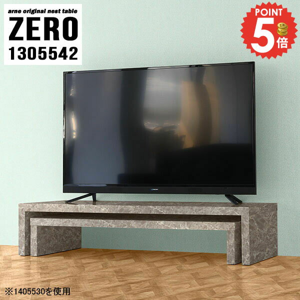 伸縮・コーナーボード対応！ロータイプのテレビ台 大理石調ZERO 1305542 GrayStoneサイズ[大]約幅1300 奥行き550 高さ420 mm[小]約幅1140 奥行き550 高さ340 mm板厚：約40 mm材質メラミン樹脂...
