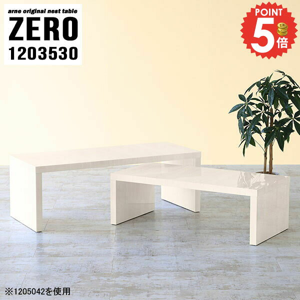 組立不要！ソファーに合わせやすいコの字サイドテーブルZERO 1203530 WhiteWoodサイズ[大]約幅1200 奥行き350 高さ300 mm[小]約幅1040 奥行き350 高さ220 mm板厚：約40 mm材質メラミン樹脂化粧...