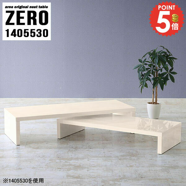 コーナー置きやデスクとしても使いやすいコの字型のサイドテーブルZERO 1405530 WhiteWoodサイズ[大]約幅1400 奥行き550 高さ300 mm[小]約幅1240 奥行き550 高さ220 mm板厚：約40 mm材質メラミ...