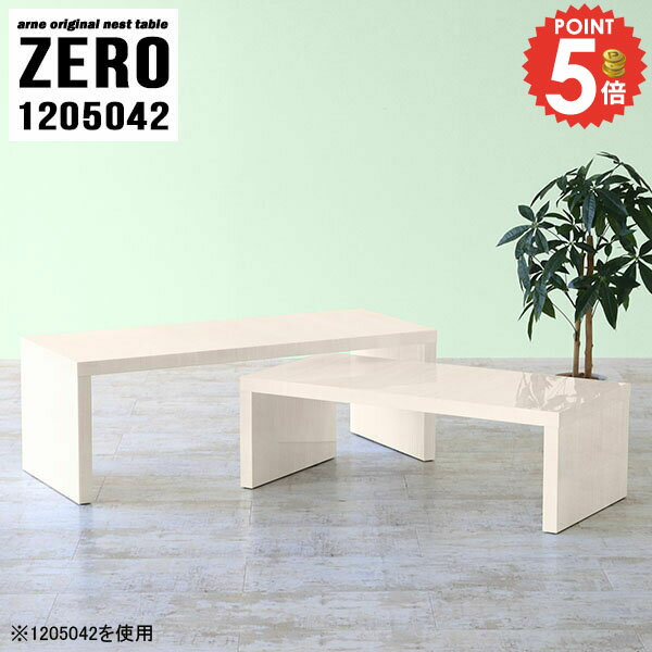 完成品でお届け！シンプルなコの字テーブルZERO 1205042 WhiteWoodサイズ[大]約幅1200 奥行き500 高さ420 mm[小]約幅1040 奥行き500 高さ340 mm板厚：約40 mm材質メラミン樹脂化粧合板カラーホ...