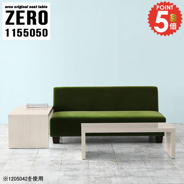 組立不要！コの字サイドテーブルZERO 1155050 WhiteWoodサイズ[大]約幅1150 奥行き500 高さ500 mm[小]約幅990 奥行き500 高さ420 mm板厚：約40 mm材質メラミン樹脂化粧合板カラーホワイトウッド...