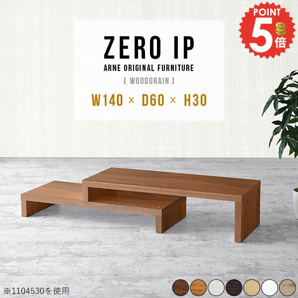 ZERO IP 1406030 木目サイズサイズ：約幅1400〜2680 奥行き600 高さ300 mm[上]約幅1400 奥行き600 高さ300 mm[下]約幅1360 奥行き600 高さ160 mm板厚：約40 mm材質[天板表面]デ...
