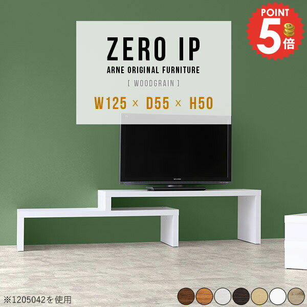 ZERO IP 1255550 木目サイズサイズ：約幅1250〜2380 奥行き550 高さ500 mm[上]約幅1250 奥行き550 高さ500 mm[下]約幅1210 奥行き550 高さ360 mm板厚：約40 mm材質[天板表面]デ...