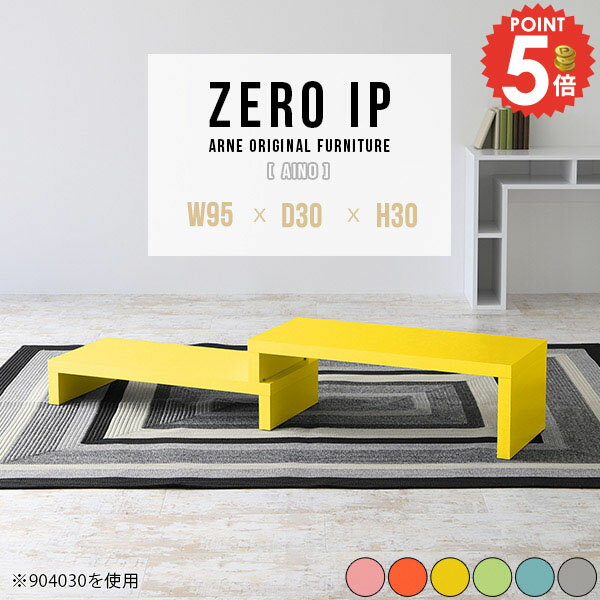 ZERO IP 953030 Ainoサイズサイズ：約幅950〜1780 奥行き300 高さ300 mm[上]約幅950 奥行き300 高さ300 mm[下]約幅910 奥行き300 高さ160 mm板厚：約40 mm材質強化紙化粧合板カラ...