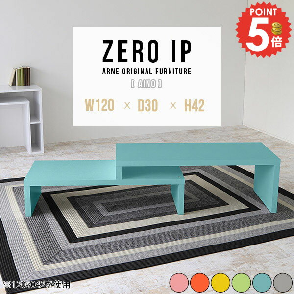 ZERO IP 1203042 Ainoサイズサイズ：約幅1200〜2280 奥行き300 高さ420 mm[上]約幅1200 奥行き300 高さ420 mm[下]約幅1160 奥行き300 高さ280 mm板厚：約40 mm材質強化紙化粧...