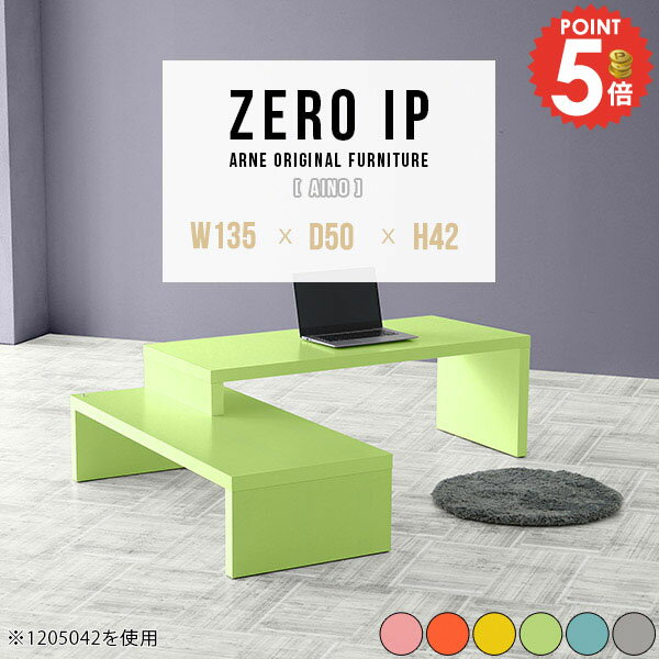 ZERO IP 1355042 Ainoサイズサイズ：約幅1350〜2580 奥行き500 高さ420 mm[上]約幅1350 奥行き500 高さ420 mm[下]約幅1310 奥行き500 高さ280 mm板厚：約40 mm材質強化紙化粧...