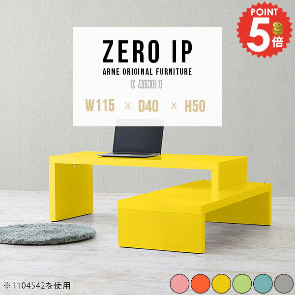 ZERO IP 1154050 Ainoサイズサイズ：約幅1150〜2180 奥行き400 高さ500 mm[上]約幅1150 奥行き400 高さ500 mm[下]約幅1110 奥行き400 高さ360 mm板厚：約40 mm材質強化紙化粧...
