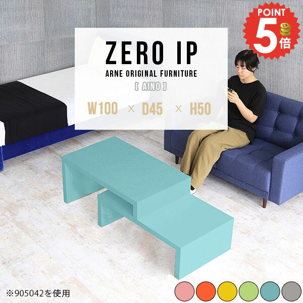 ZERO IP 1004550 Ainoサイズサイズ：約幅1000〜1880 奥行き450 高さ500 mm[上]約幅1000 奥行き450 高さ500 mm[下]約幅960 奥行き450 高さ360 mm板厚：約40 mm材質強化紙化粧合...