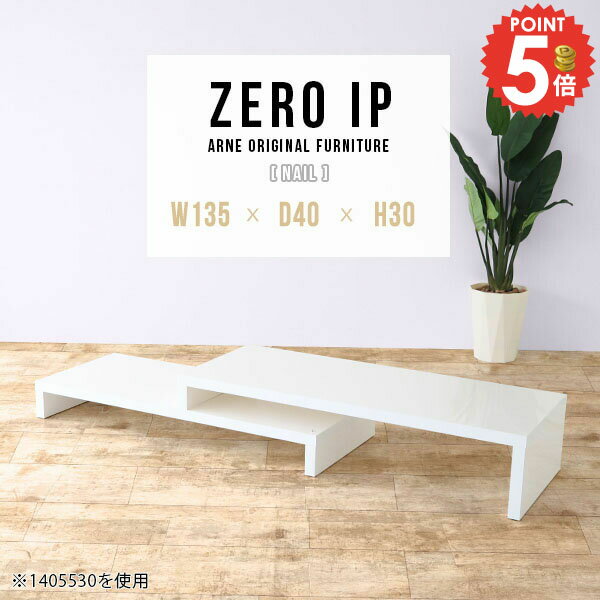 ZERO IP 1354030 nailサイズサイズ：約幅1350〜2580 奥行き400 高さ300 mm[上]約幅1350 奥行き400 高さ300 mm[下]約幅1310 奥行き400 高さ160 mm板厚：約40 mm材質メラミン樹...