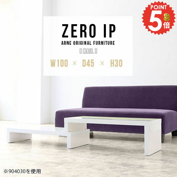 ZERO IP 1004530 nailサイズサイズ：約幅1000〜1880 奥行き450 高さ300 mm[上]約幅1000 奥行き450 高さ300 mm[下]約幅960 奥行き450 高さ160 mm板厚：約40 mm材質メラミン樹脂...