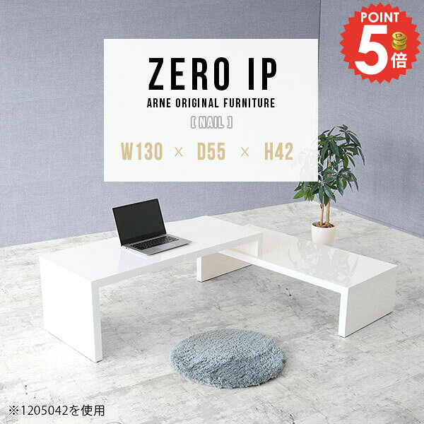 ZERO IP 1305542 nailサイズサイズ：約幅1300〜2480 奥行き550 高さ420 mm[上]約幅1300 奥行き550 高さ420 mm[下]約幅1260 奥行き550 高さ280 mm板厚：約40 mm材質メラミン樹...