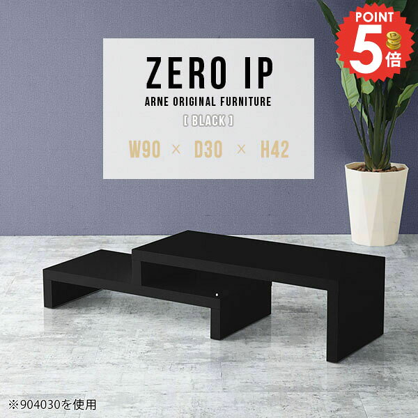 ZERO IP 903042 blackサイズサイズ：約幅900〜1680 奥行き300 高さ420 mm[上]約幅900 奥行き300 高さ420 mm[下]約幅860 奥行き300 高さ280 mm板厚：約40 mm材質メラミン樹脂化粧...