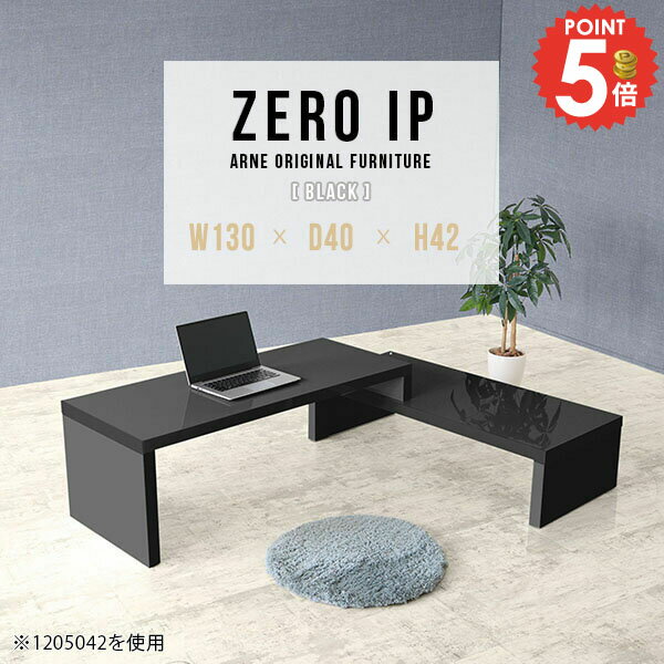 ZERO IP 1304042 blackサイズサイズ：約幅1300〜2480 奥行き400 高さ420 mm[上]約幅1300 奥行き400 高さ420 mm[下]約幅1260 奥行き400 高さ280 mm板厚：約40 mm材質メラミン...