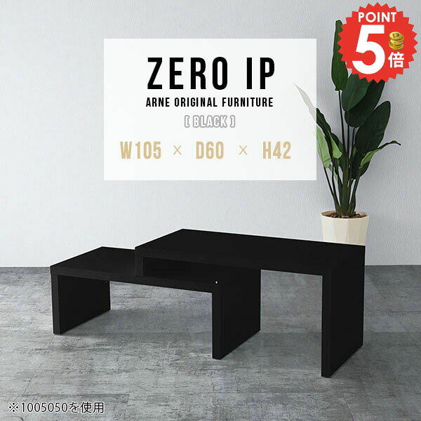 ZERO IP 1056042 blackサイズサイズ：約幅1050〜1980 奥行き600 高さ420 mm[上]約幅1050 奥行き600 高さ420 mm[下]約幅1010 奥行き600 高さ280 mm板厚：約40 mm材質メラミン...