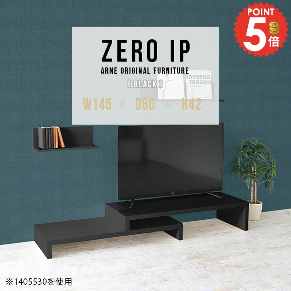 ZERO IP 1456042 blackサイズサイズ：約幅1450〜2780 奥行き600 高さ420 mm[上]約幅1450 奥行き600 高さ420 mm[下]約幅1410 奥行き600 高さ280 mm板厚：約40 mm材質メラミン...