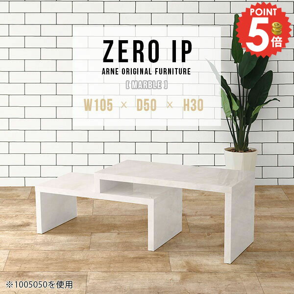 ZERO IP 1055030 marbleサイズサイズ：約幅1050〜1980 奥行き500 高さ300 mm[上]約幅1050 奥行き500 高さ300 mm[下]約幅1010 奥行き500 高さ160 mm板厚：約40 mm材質メラミ...