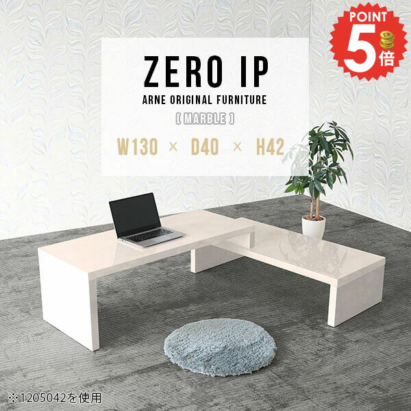 ZERO IP 1304042 marbleサイズサイズ：約幅1300〜2480 奥行き400 高さ420 mm[上]約幅1300 奥行き400 高さ420 mm[下]約幅1260 奥行き400 高さ280 mm板厚：約40 mm材質メラミ...