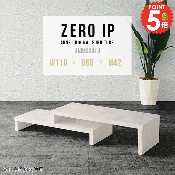 ZERO IP 1106042 marbleサイズサイズ：約幅1100〜2080 奥行き600 高さ420 mm[上]約幅1100 奥行き600 高さ420 mm[下]約幅1060 奥行き600 高さ280 mm板厚：約40 mm材質メラミ...