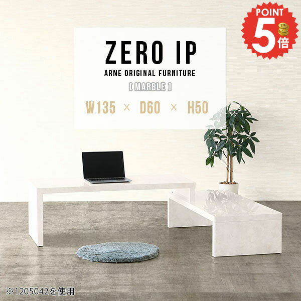 ZERO IP 1356050 marbleサイズサイズ：約幅1350〜2580 奥行き600 高さ500 mm[上]約幅1350 奥行き600 高さ500 mm[下]約幅1310 奥行き600 高さ360 mm板厚：約40 mm材質メラミ...