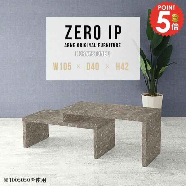 ZERO IP 1054042 GrayStoneサイズサイズ：約幅1050〜1980 奥行き400 高さ420 mm[上]約幅1050 奥行き400 高さ420 mm[下]約幅1010 奥行き400 高さ280 mm板厚：約40 mm材質...