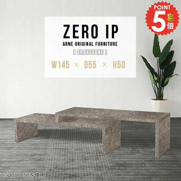 ZERO IP 1455550 GrayStoneサイズサイズ：約幅1450〜2780 奥行き550 高さ500 mm[上]約幅1450 奥行き550 高さ500 mm[下]約幅1410 奥行き550 高さ360 mm板厚：約40 mm材質...