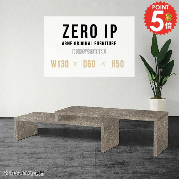 ZERO IP 1306050 GrayStoneサイズサイズ：約幅1300〜2480 奥行き600 高さ500 mm[上]約幅1300 奥行き600 高さ500 mm[下]約幅1260 奥行き600 高さ360 mm板厚：約40 mm材質...