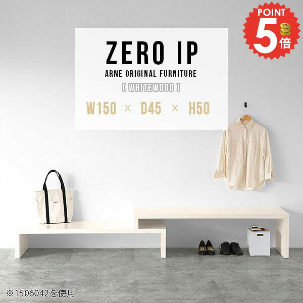 ZERO IP 1504550 whitewoodサイズサイズ：約幅1500〜2880 奥行き450 高さ500 mm[上]約幅1500 奥行き450 高さ500 mm[下]約幅1460 奥行き450 高さ360 mm板厚：約40 mm材質...