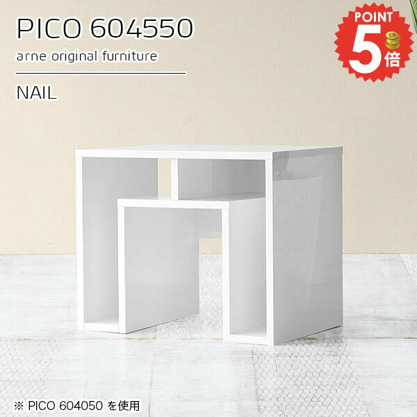 コの字テーブル ラック付き ソファーテーブルPICO 604550 nailサイズサイズ：約幅600 奥行き450 高さ500 mm板厚：約22 mm材質メラミン樹脂化粧合板、プリント化粧合板カラーネイル（ホワイト）※モニターなどの閲覧環境...