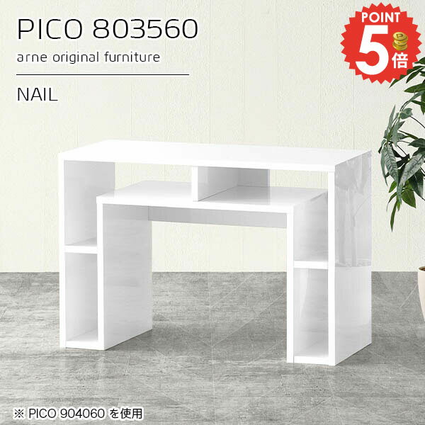 便利な収納棚付きコンソールテーブル！組み立て不要PICO 803560 nailサイズサイズ：約幅800 奥行き350 高さ600 mm板厚：約22 mm材質メラミン樹脂化粧合板、プリント化粧合板カラーネイル（ホワイト）※モニターなどの閲覧...